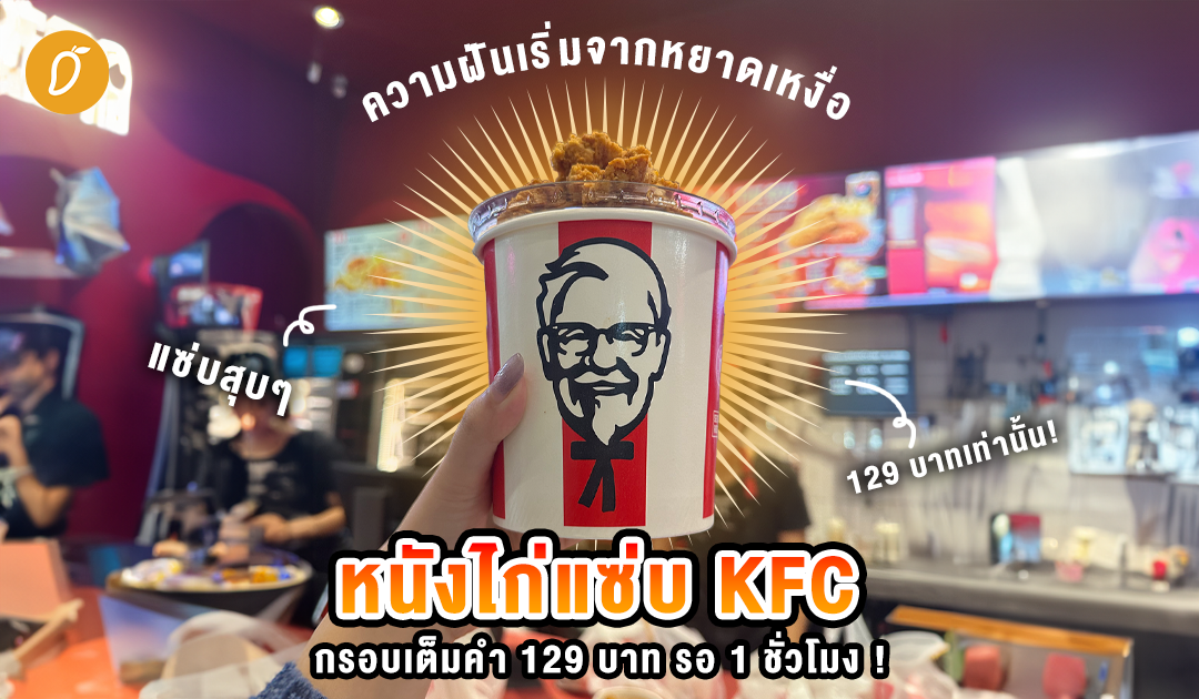 kfc web - Mango Zero
