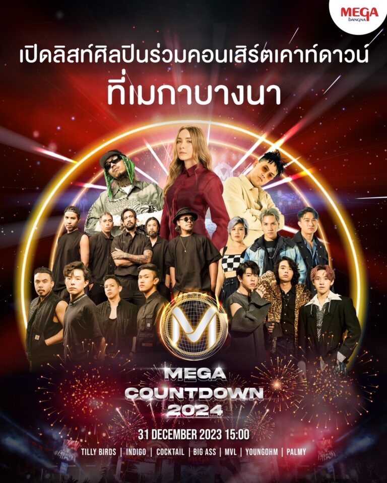 สิ้นปีไม่มีเหงา รวมพิกัดเคาท์ดาวน์ในกรุงเทพ