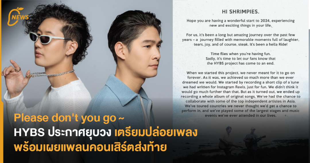 Please don't you go ~ HYBS ประกาศยุบวง เตรียมปล่อยเพลง พร้อมเผยแพลนคอนเสิร์ตส่งท้าย