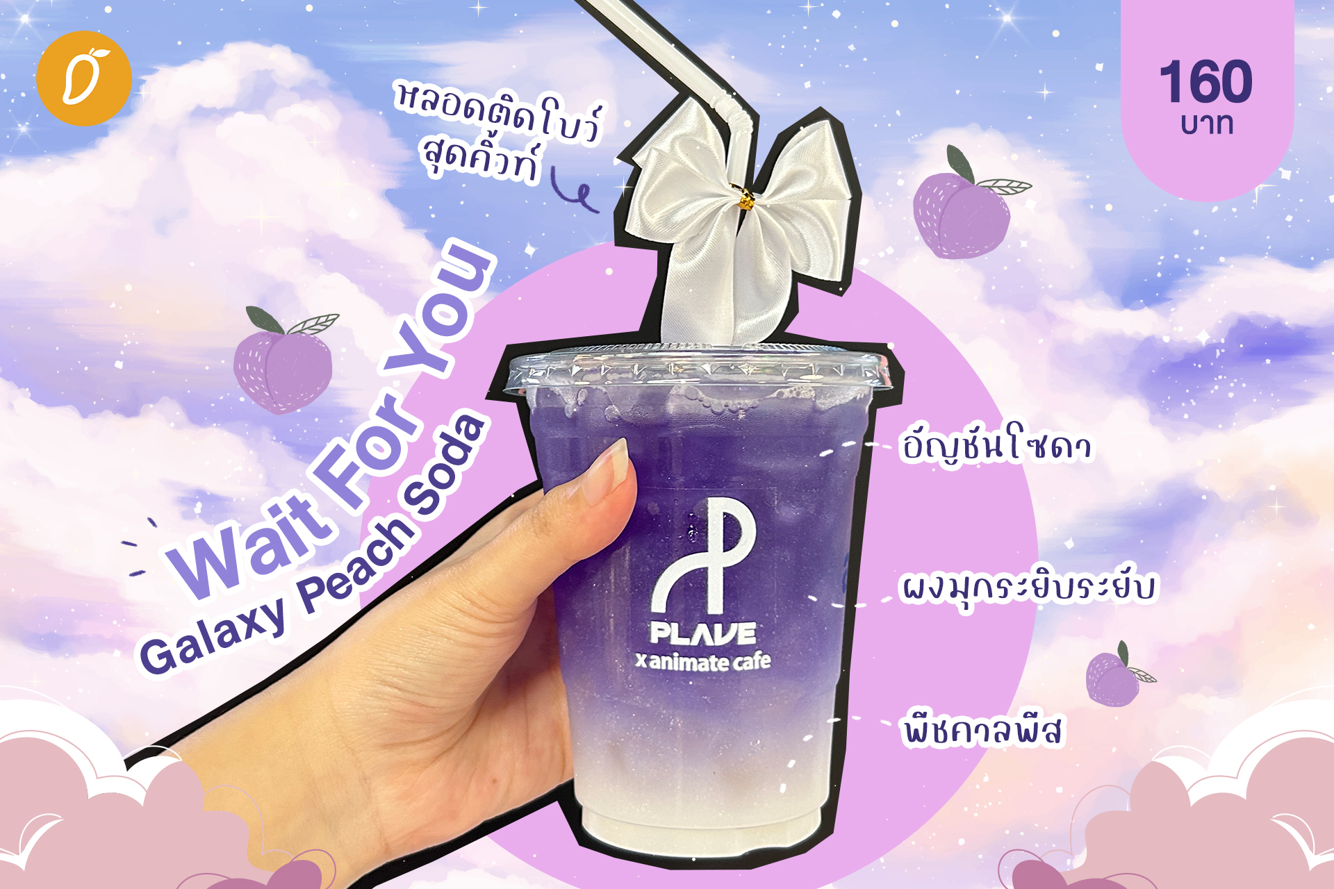 01-PLAVE Cafe - Mango Zero