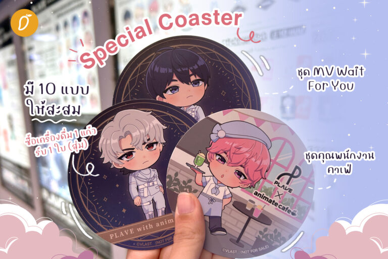 จุดนัดพบบรรจบฝันของฉันและเธอ, รีวิวเครื่องดื่มจาก PLAVE x animate cafe Bangkok