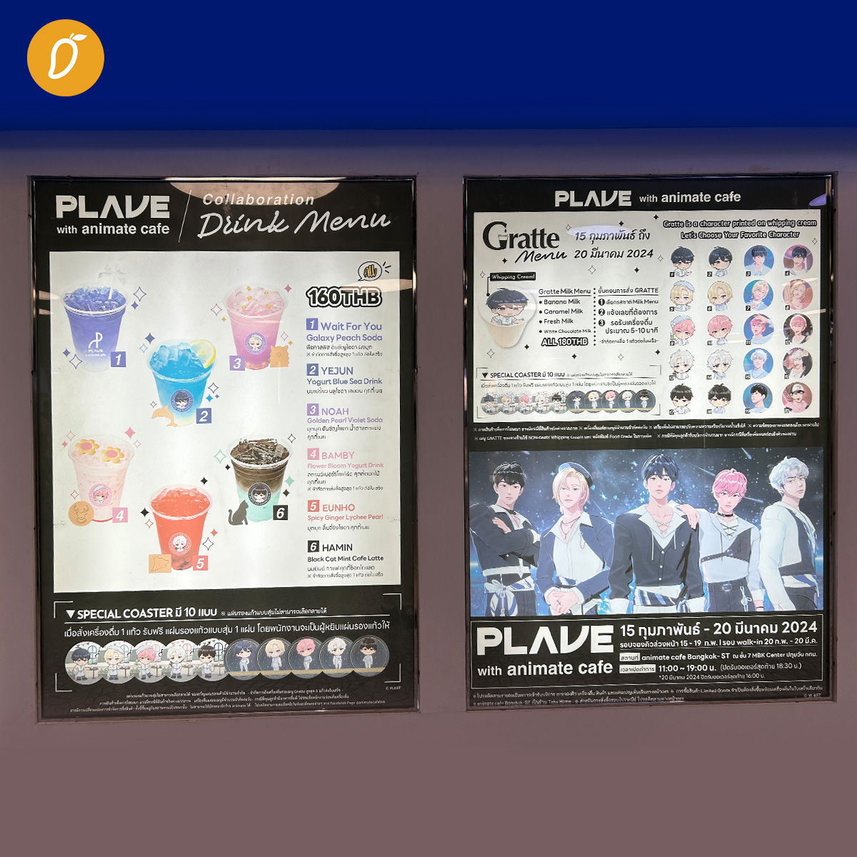 จุดนัดพบบรรจบฝันของฉันและเธอ, รีวิวเครื่องดื่มจาก PLAVE x animate cafe ...