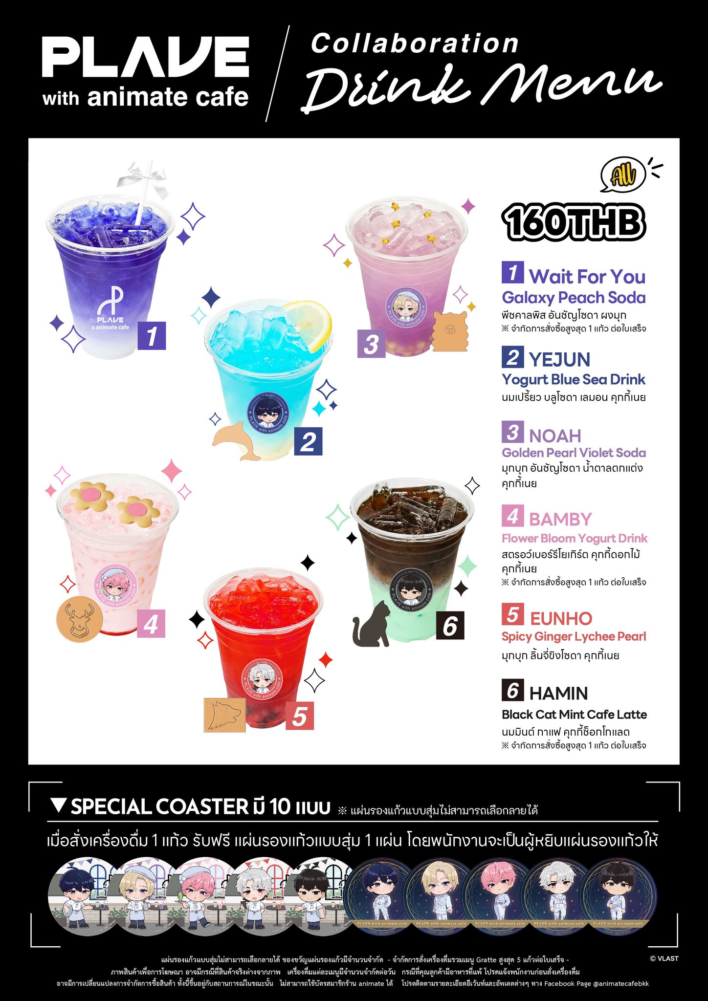 จุดนัดพบบรรจบฝันของฉันและเธอ, รีวิวเครื่องดื่มจาก PLAVE x animate cafe Bangkok