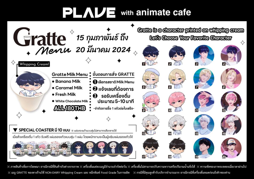 จุดนัดพบบรรจบฝันของฉันและเธอ, รีวิวเครื่องดื่มจาก PLAVE x animate cafe Bangkok