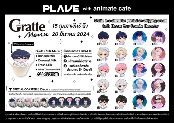 จุดนัดพบบรรจบฝันของฉันและเธอ, รีวิวเครื่องดื่มจาก PLAVE x animate cafe Bangkok