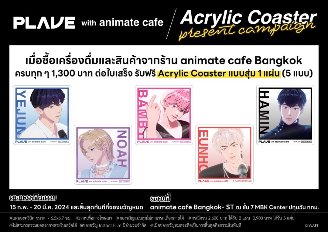 จุดนัดพบบรรจบฝันของฉันและเธอ, รีวิวเครื่องดื่มจาก PLAVE x animate cafe Bangkok