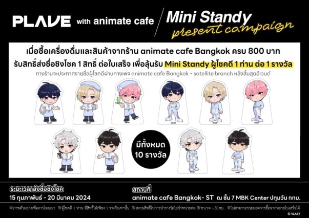 จุดนัดพบบรรจบฝันของฉันและเธอ, รีวิวเครื่องดื่มจาก PLAVE x animate cafe Bangkok