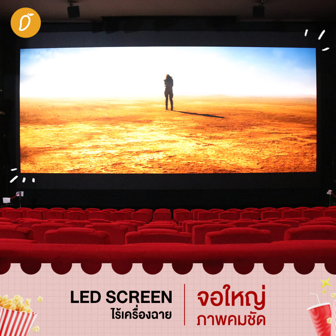 ดูหนังแบบสุดจึ้ง ทำถึงด้วย LG Miraclass LED Cinema ที่ Major MEGACineplex