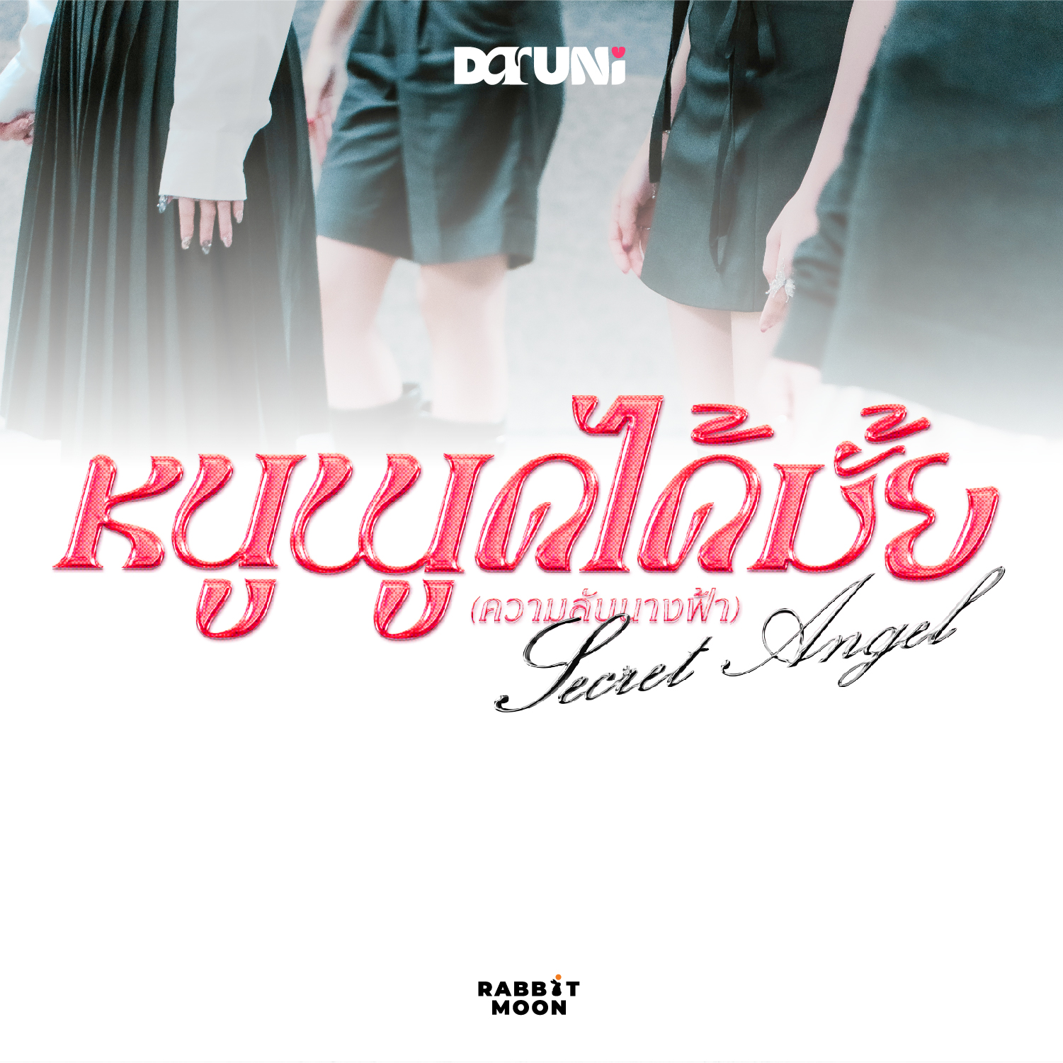 นางฟ้าจุติ! เปิดตัว “DaruNi” เกิร์ลกรุ๊ปน้องใหม่ประสบการณ์แน่น รวม 6 สมาชิกอดีต Last Idol Thailand