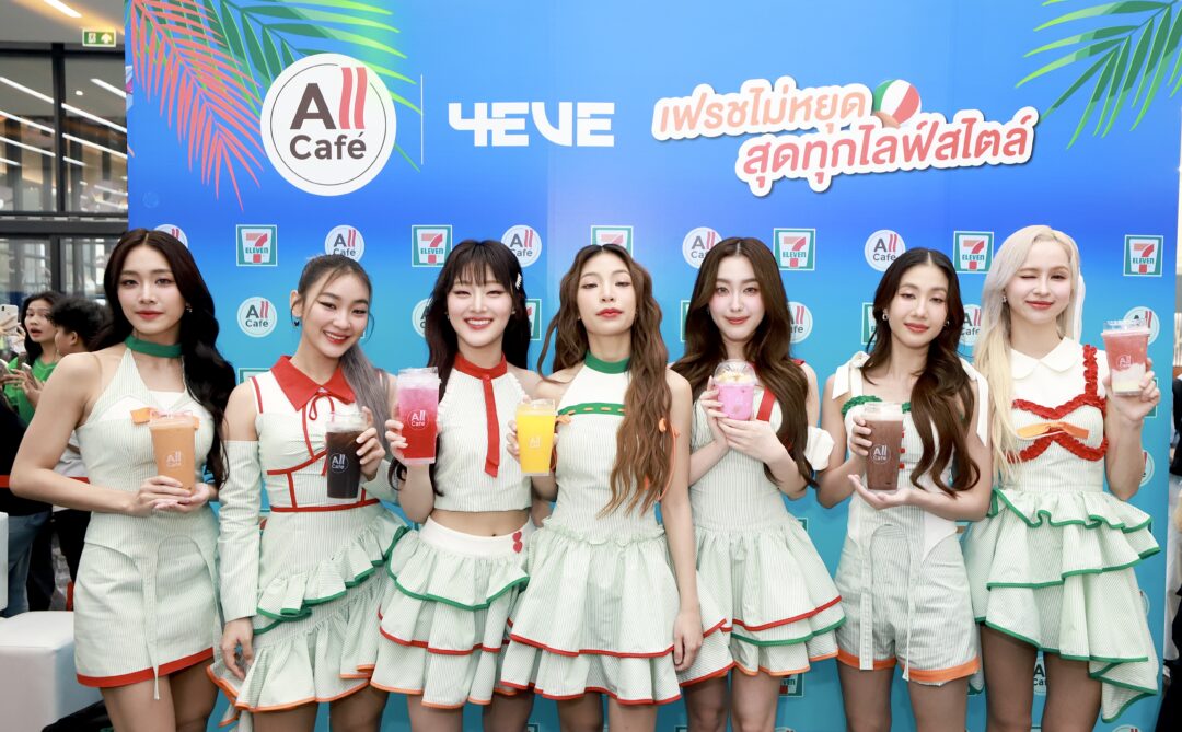 เซอร์ไพรส์คลายร้อน! All Cafe เปิดตัว “4EVE” พรีเซนเตอร์ใหม่ สาดความสดใส “FRESH ไม่หยุดสุดทุกไลฟ์ ...