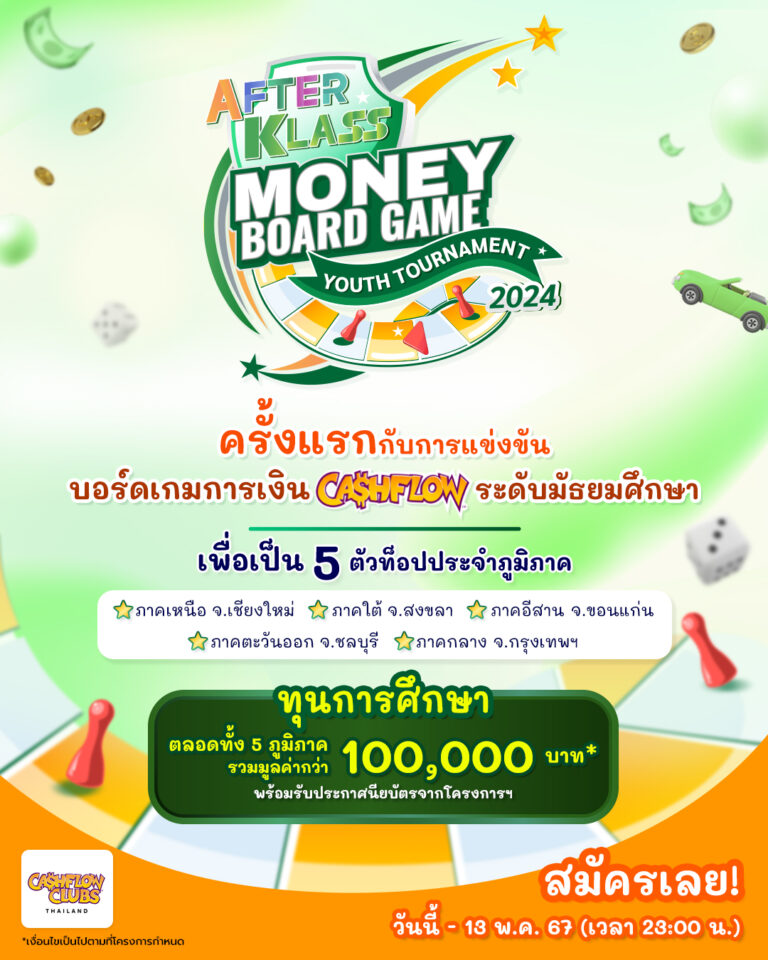 การแข่งขันบอร์ดเกมทางการเงินระดับประเทศ! AFTERKLASS Money Board Game Youth Tournament 2024 ท้า ...