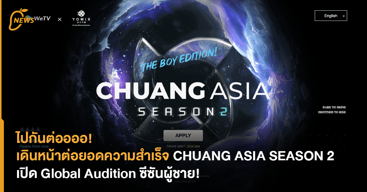 ไปกันต่ออออ! CHUANG ASIA SEASON 2 เปิด Global Audition ซีซันผู้ชาย!