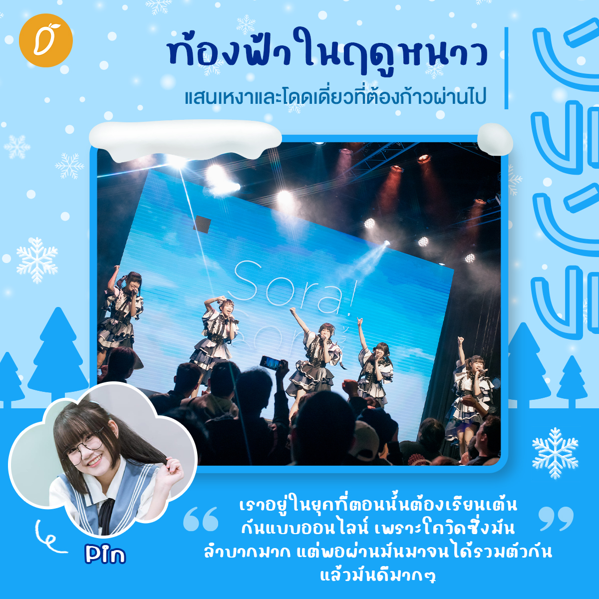 04_Sora - Mango Zero