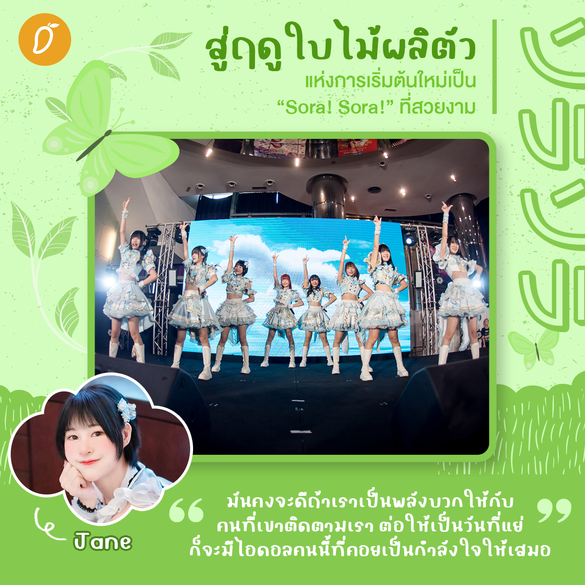 05_Sora - Mango Zero