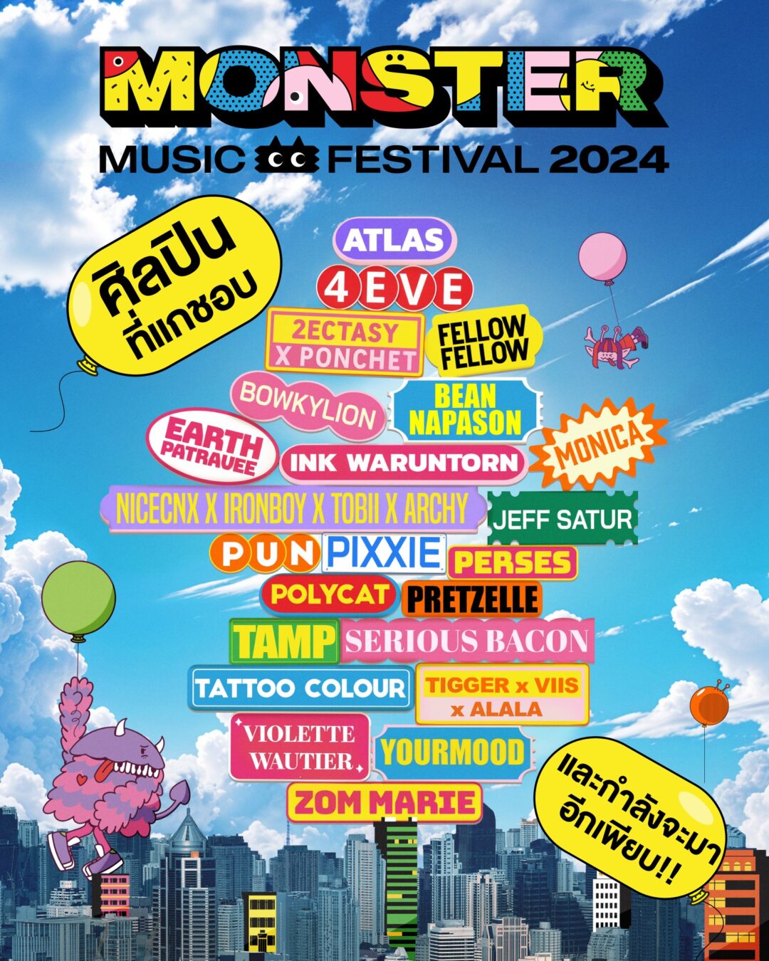 มอนสเตอร์บุกกกกก! “Monster Music Festival 2024” การกลับมาของเทศกาลดนตรี ...