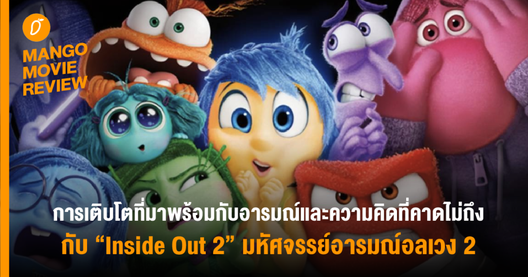 coverweb_insideout2 - Mango Zero