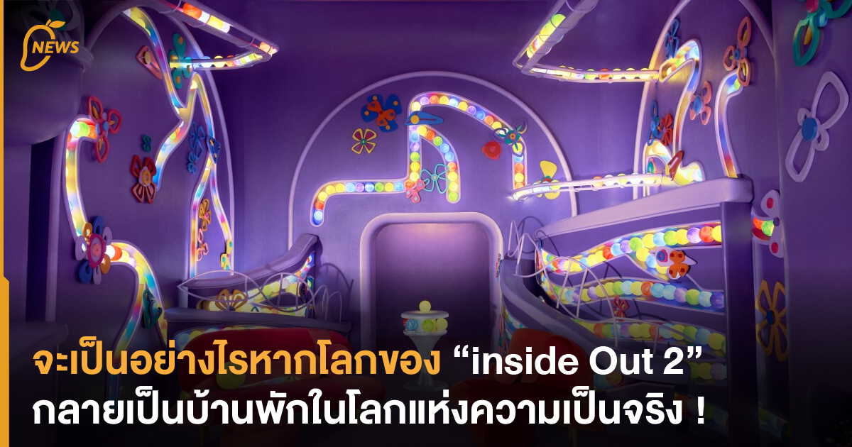 insideout-02 - Mango Zero