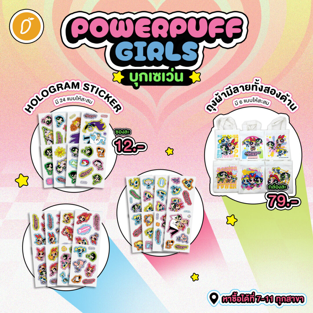 มัดรวมของน่ารัก น่าสะสม ของ Powerpuff Girls น่ารักกุ๊กกิ๊กขนาดนี้ ไม่มี ...
