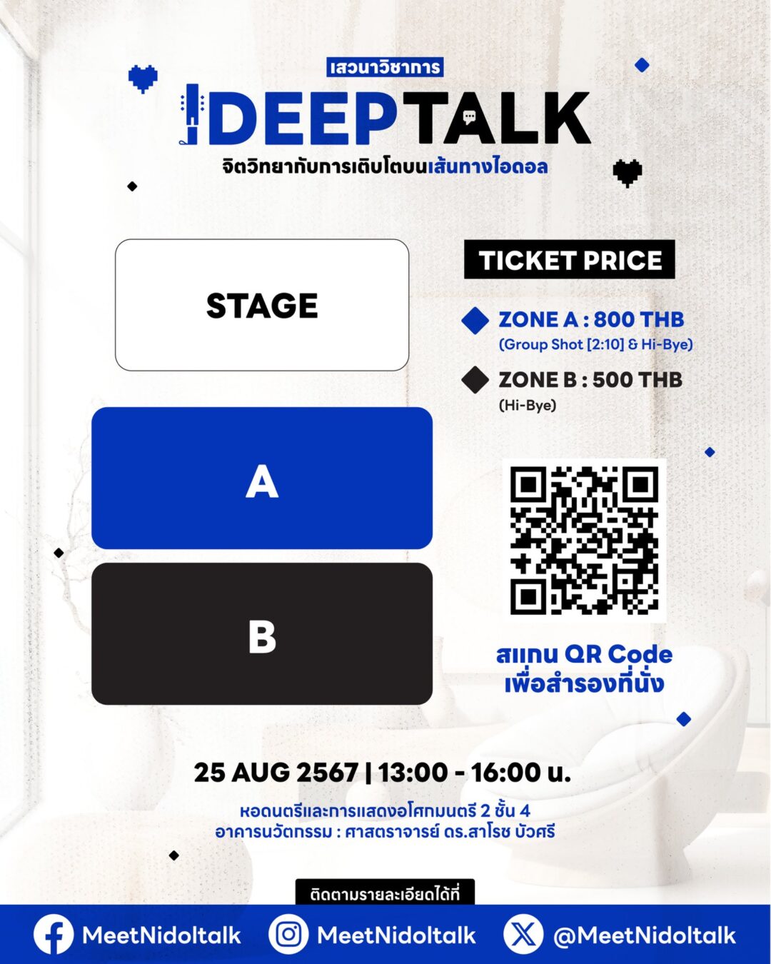 เสวนาวิชาการฉบับไอดอลรุ IDEEP Talk “วี - จีจี้” เตรียมแท็กทีมแชร์ ...