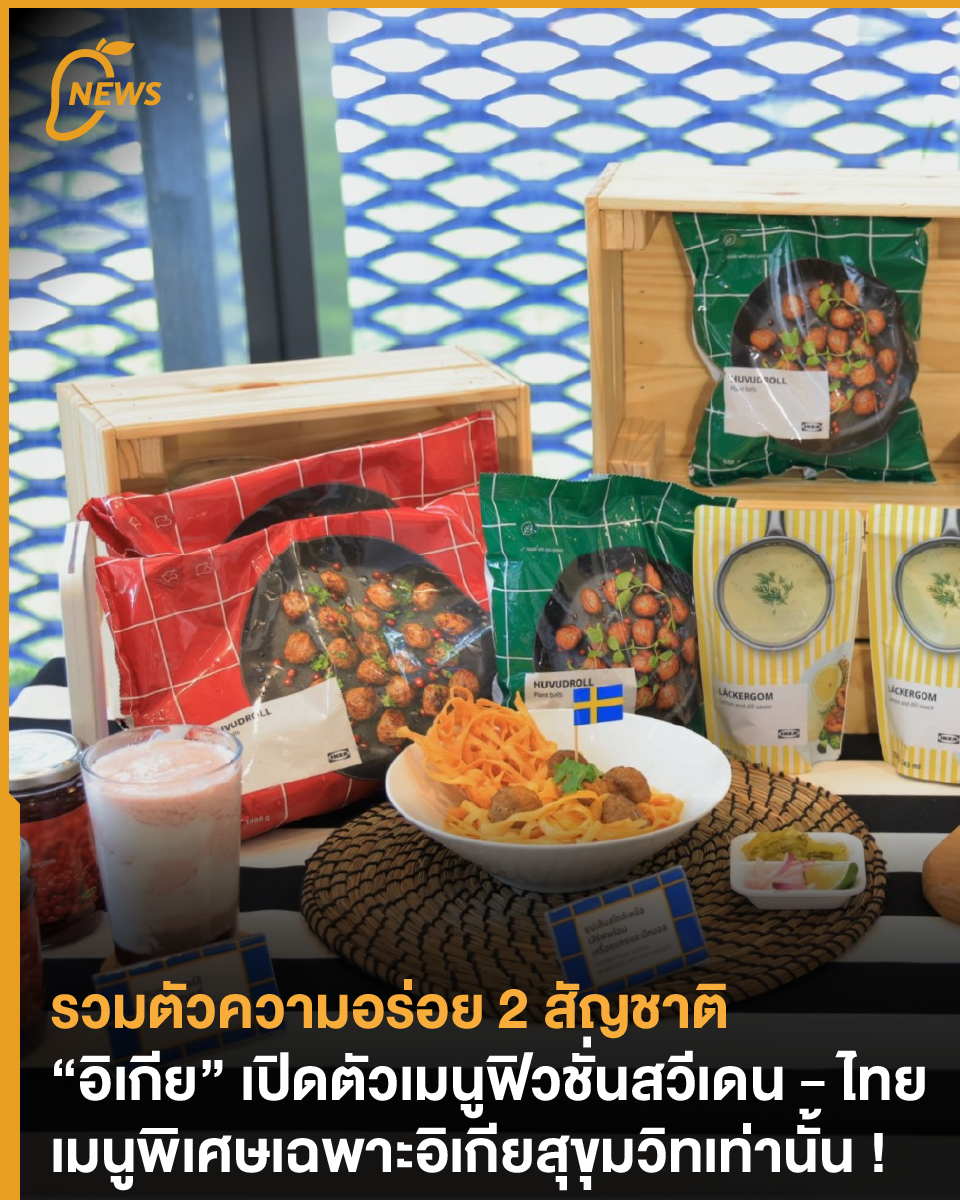 IKEA-01 - Mango Zero