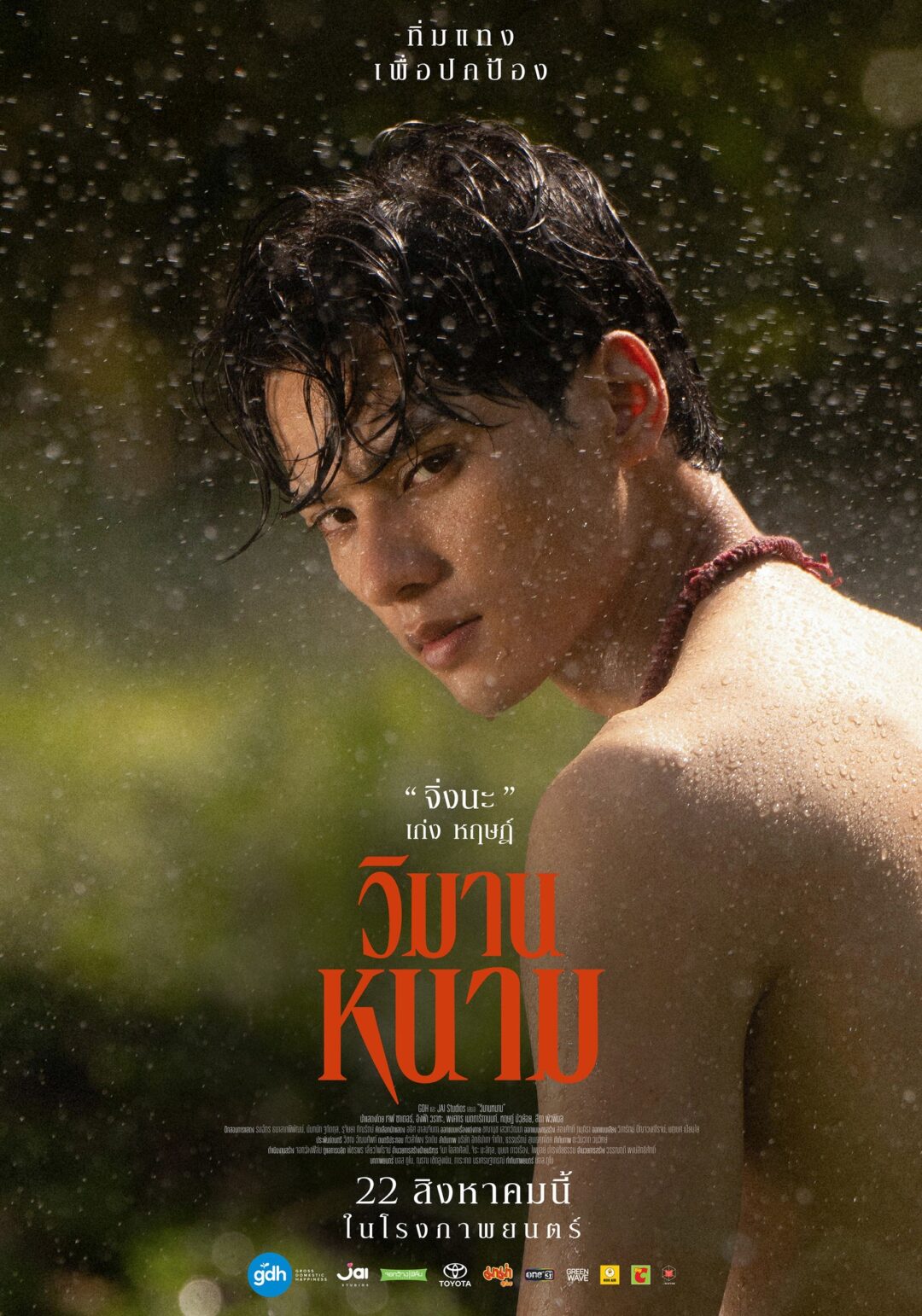 ดอกทานตะวันที่เบ่งบาน สู่กาลเวลาของ “KENG HARIT”