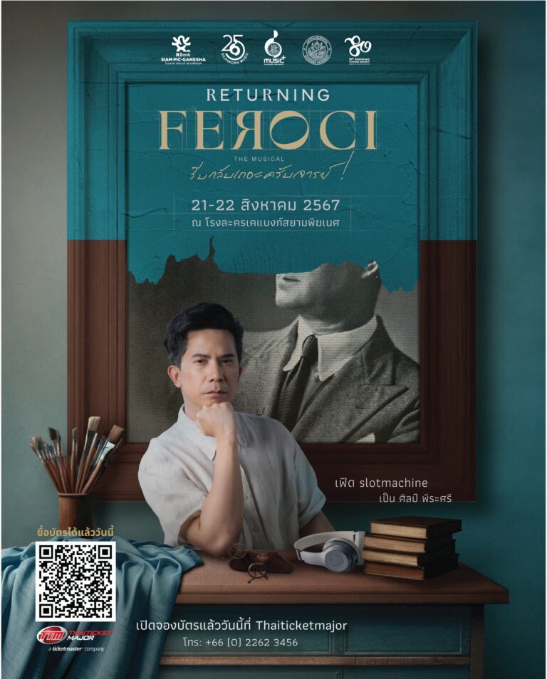 ไปดูเถอะครับจารย์! "Returning Feroci The Musical” ละครเวทีเรื่องแรกของเ ...