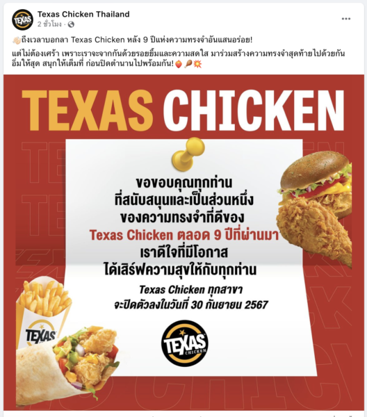 ถึงเวลาบอกลาประเทศไทย TAXES CHICKEN ประกาศปิดตัวทุกสาขา 30 กันยายน 67!
