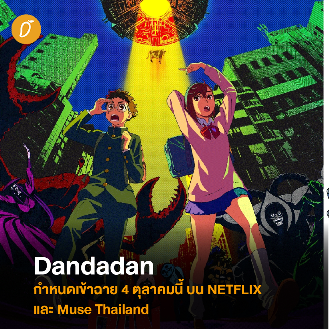 3 อะนิเมะที่ไม่ควรพลาดในช่วงเดือนตุลาคมนี้ “Blue Box”, “Dandadan” และ ...