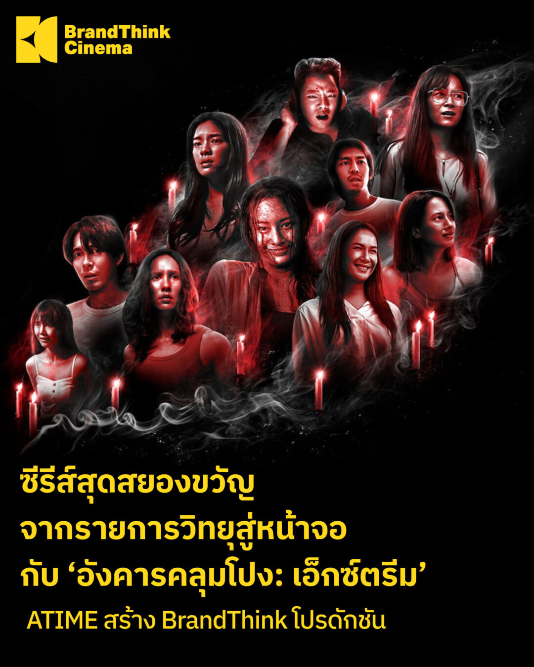 “BrandThink” ลุยเดินหน้าสร้างสรรค์ผลงานต่อพร้อมเป้าหมายสำคัญที่หนักแน่นกว่าเดิม