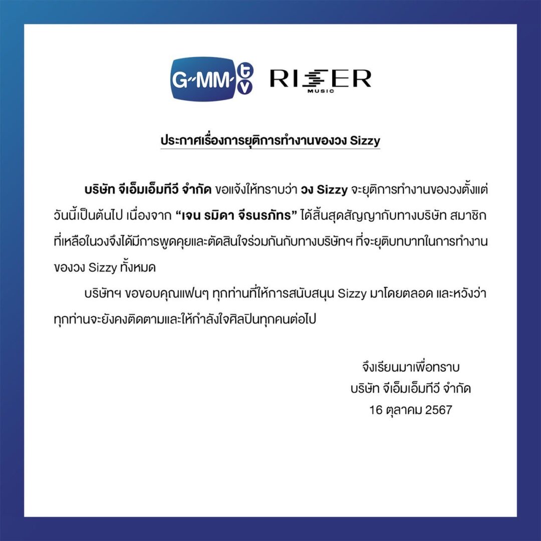 ยุบแล้ว! วง ‘Sizzy’ สังกัด ‘Riser Music’ ประกาศยุติการทำงานตั้งแต่วันนี้เป็นต้นไป