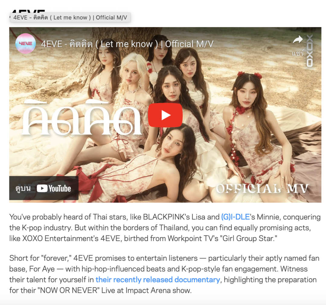 ‘4EVE’ ถูกจัดเป็น 1 ใน 12 เกิร์ลกรุ๊ปที่น่าจับตามองจากทั่วโลก ในบทความของ ‘GRAMMYs’