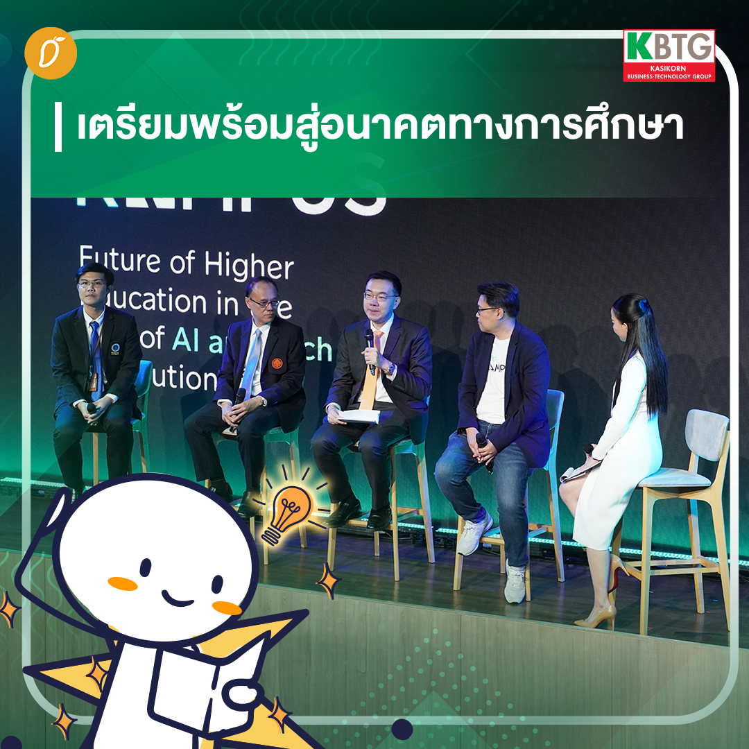 การศึกษาไทยจะก้าวไกลกว่าที่เคย ! KBTG จับมือ 3 มหาวิทยาลัยชั้นนำเปิด ...