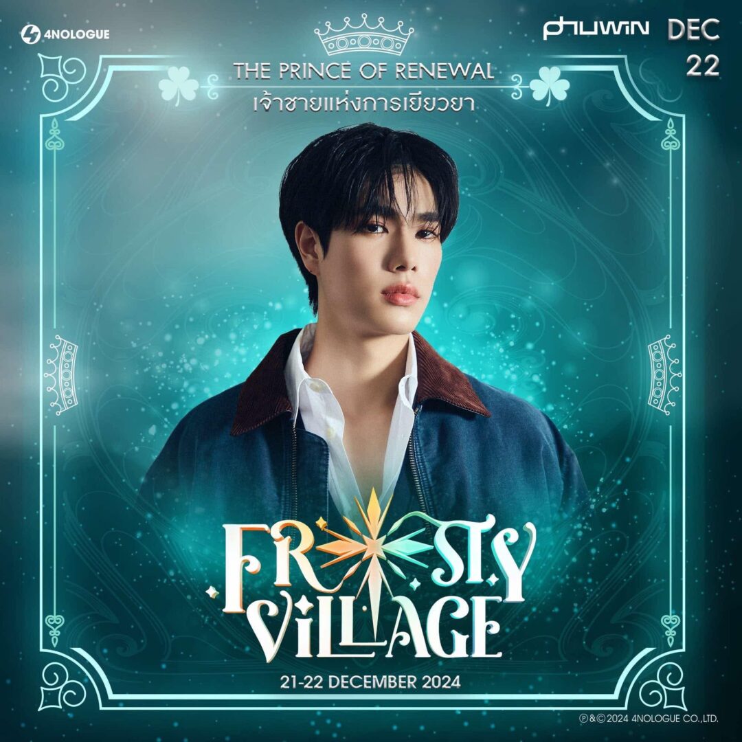 “เมื่อเสียงระฆังดัง หิมะโปรยปราย”4NOLOGUE ผนึกกำลังกับ “ Poriin” แฟนๆ ...