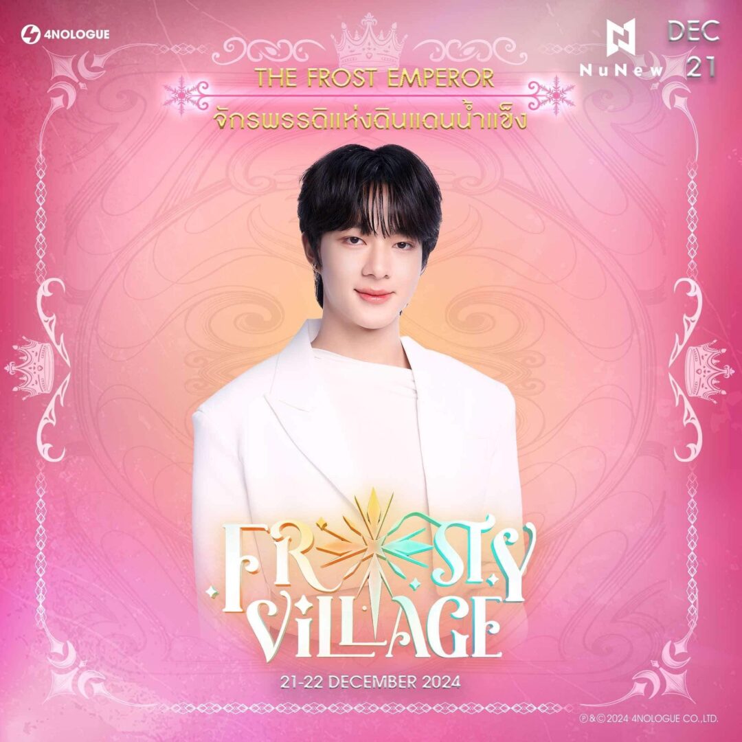 “เมื่อเสียงระฆังดัง หิมะโปรยปราย”4NOLOGUE ผนึกกำลังกับ “ Poriin” แฟนๆ ...