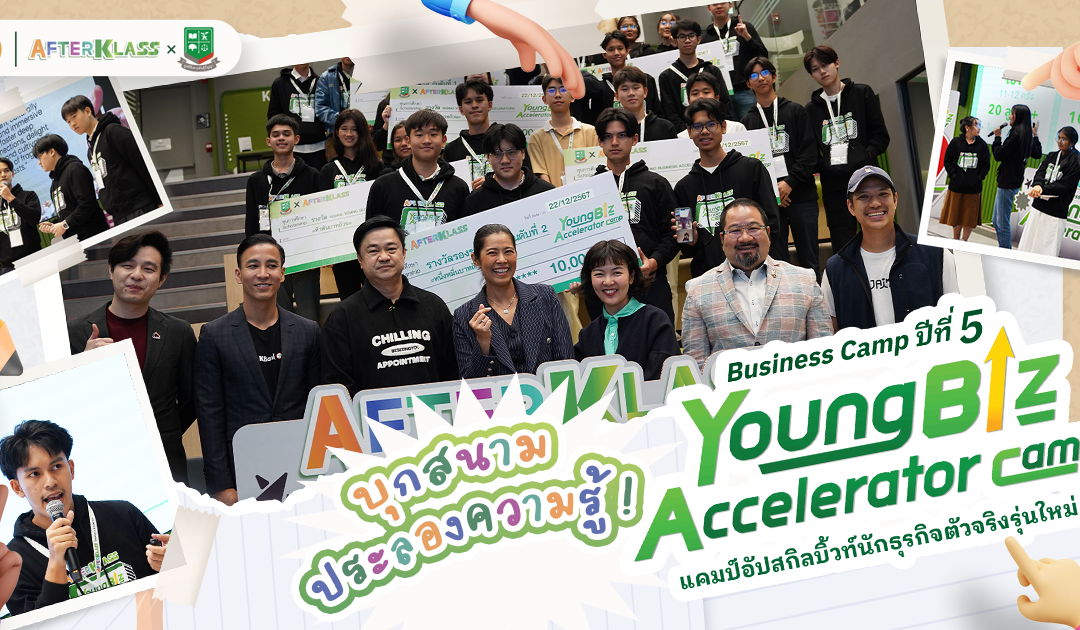 บุกสนามประลองความรู้ ! Business CAMP ปีที่ 5 AFTERKLASS : Young Biz ...