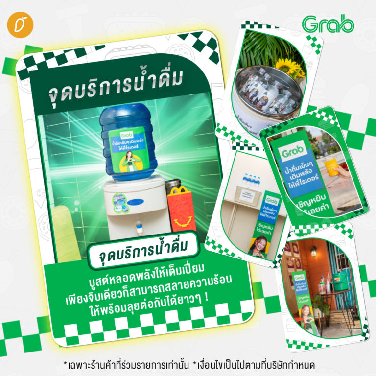 ภารกิจน็อกความร้อน! Grab ร่วมกับแบรนด์พาร์ทเนอร์ และร้านค้าบน GrabFood พาพี่คนขับแกร็บฝ่ามิชชั่น ...