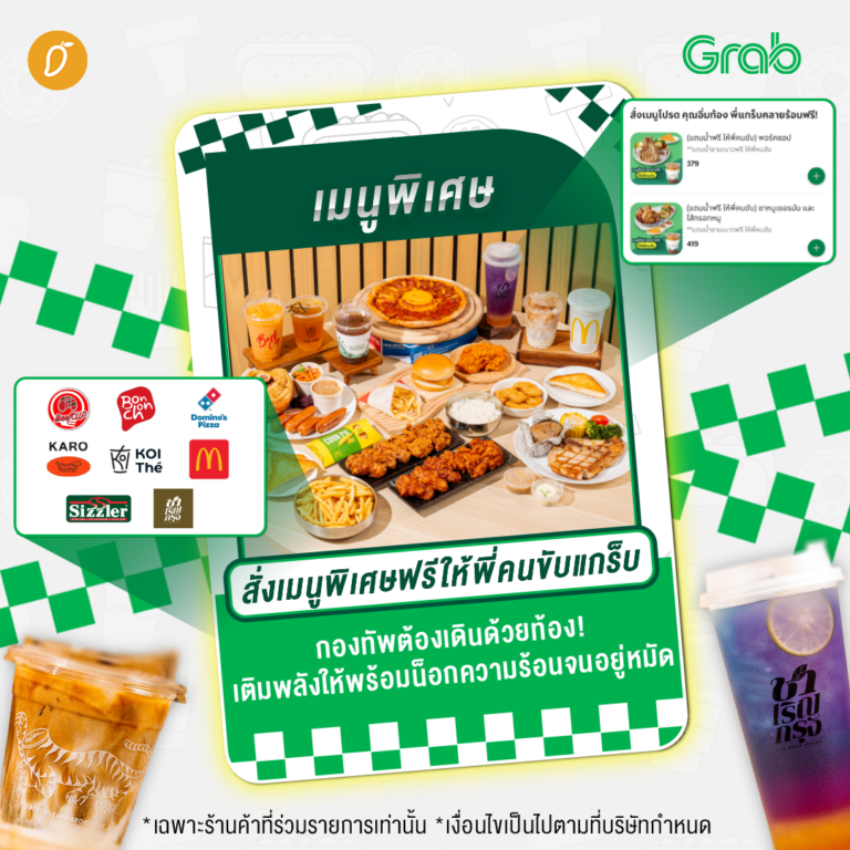 ภารกิจน็อกความร้อน! Grab ร่วมกับแบรนด์พาร์ทเนอร์ และร้านค้าบน GrabFood ...