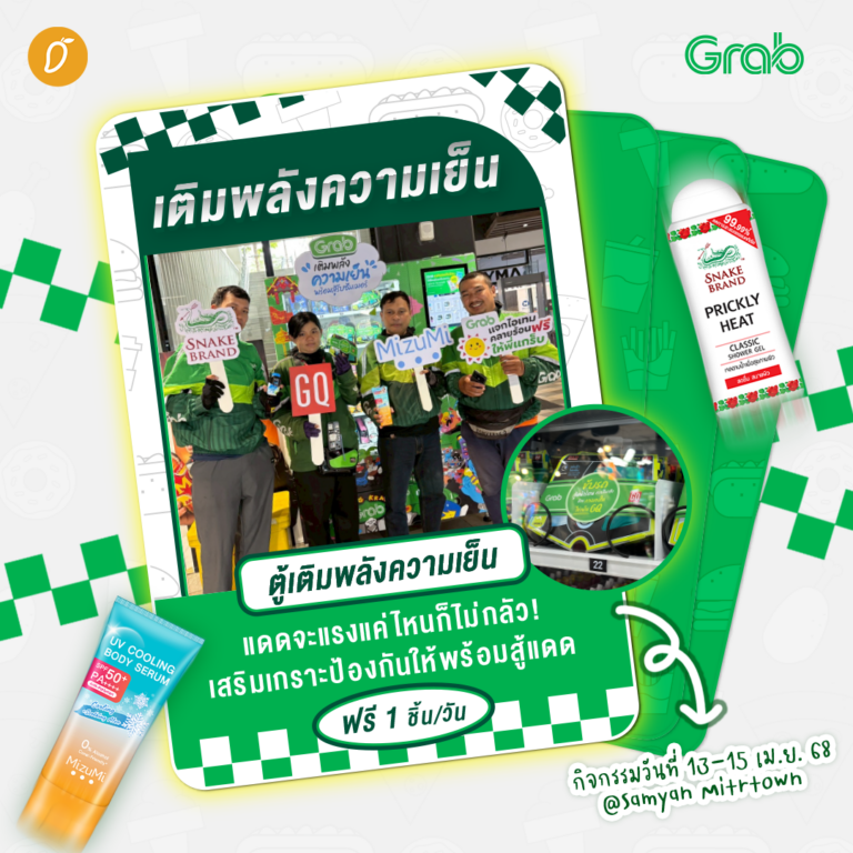 ภารกิจน็อกความร้อน! Grab ร่วมกับแบรนด์พาร์ทเนอร์ และร้านค้าบน GrabFood ...