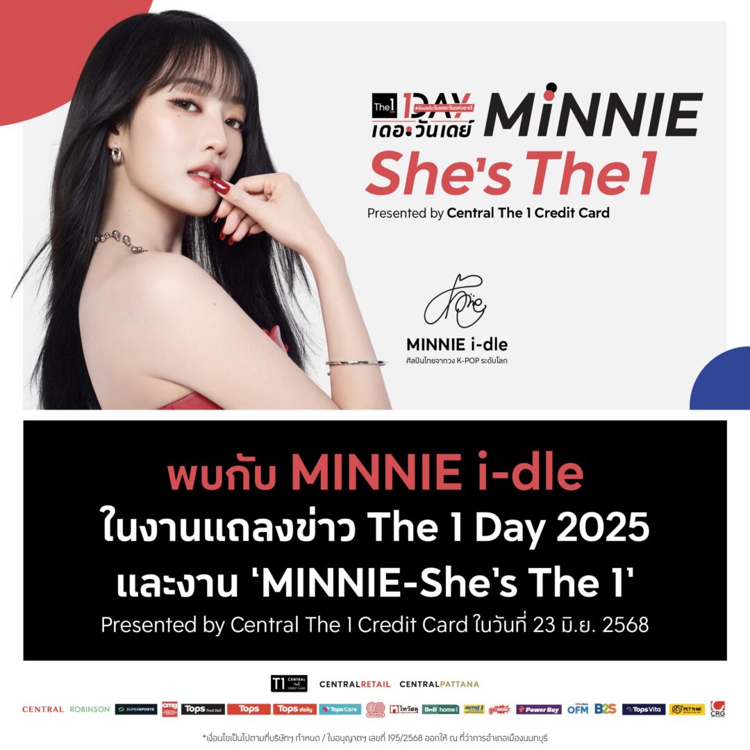“The 1” คว้าตัว “MINNIE i-dle” ร่วมเฉลิมฉลองความสำเร็จแคมเปญ “The 1 Day 2025” เสิร์ฟประสบการณ์ ...