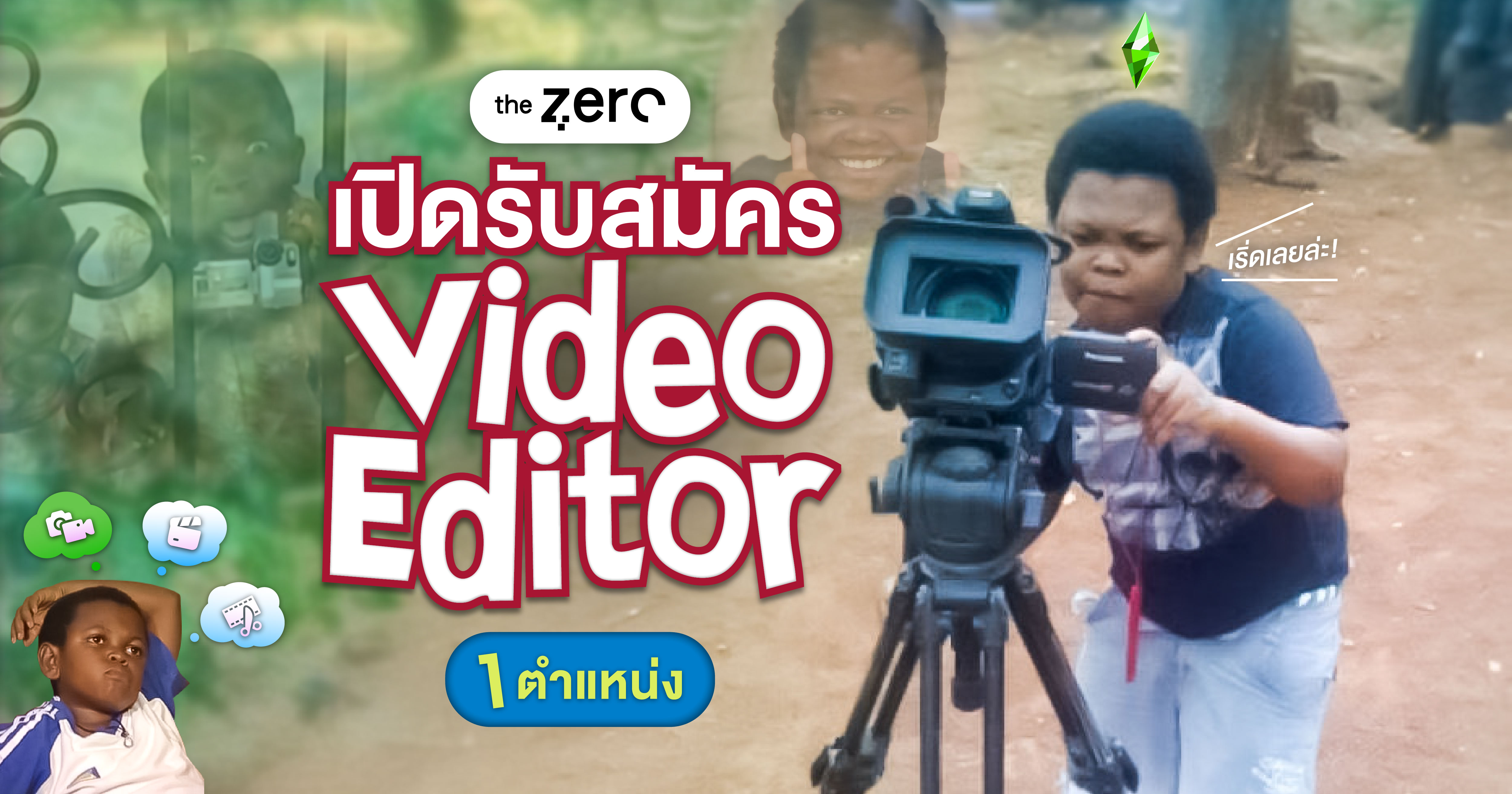ห๊ะ ! Mango Zero เนี่ยะน๊ะห์ เขาออกจะน่ารักใสๆ อ่ะแก เขาจะเปิดรับ “Video Editor” คนใหม่มาร่วมทีม ...