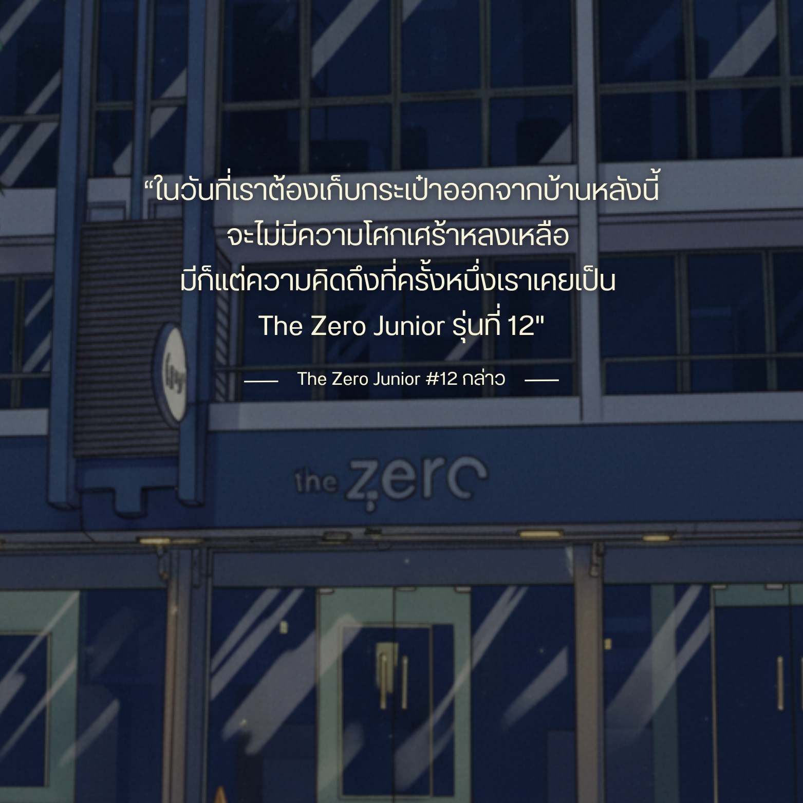 ขนกระเป๋าเข้าบ้าน The Zero | รีวิวฉบับเด็กฝึกงาน The Zero Junior #12 🏡